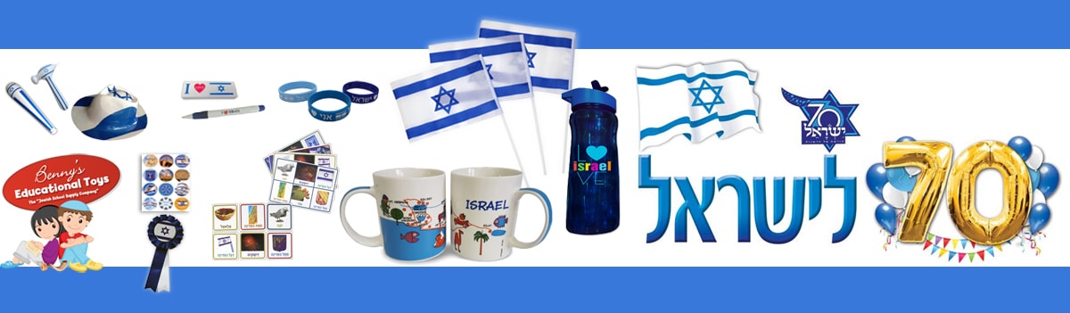 Benny's Educational Toys | Jewish educational toys & Hebrew learning ...